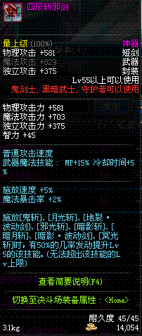 DNF 短剑 鬼剑士 -dnf装备词典