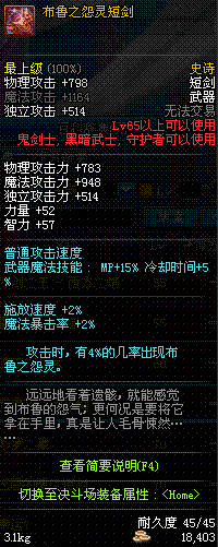 DNF 短剑 鬼剑士 -dnf装备词典