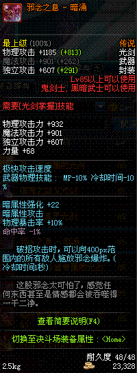 DNF 光剑 鬼剑士 -dnf装备词典